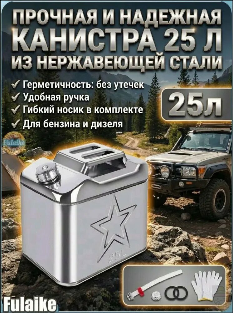 Канистра для ГСМ, 25 л