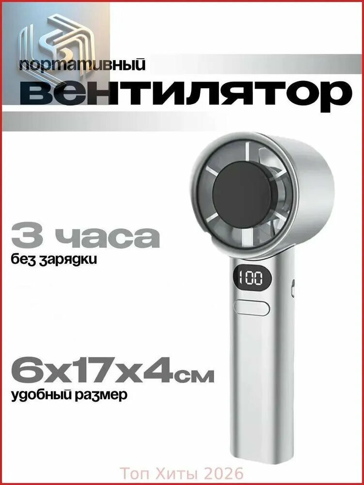 Портативный вентилятор A57-7de7f74bbd97, белый