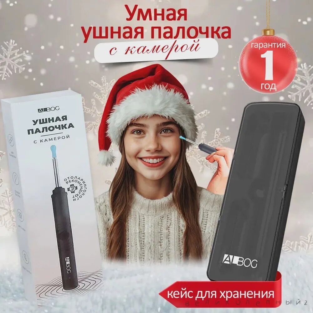 Косметологический комбайн, электронная палочка для чистки ушей с умным светом, черный матовый — фото 1