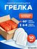 Одноразовая грелка