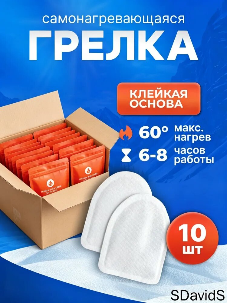 Одноразовая грелка