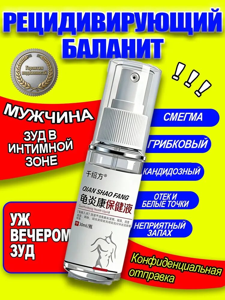Средство для интимной гигиены 30 мл