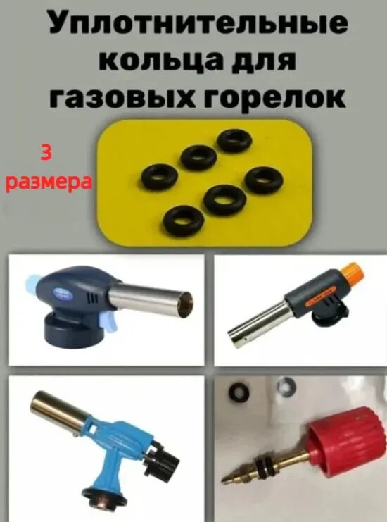 Уплотнительные резиновые кольца для газовых горелок, набор 3 размеров