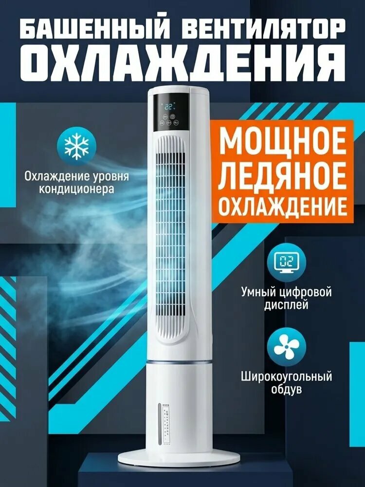 Вентилятор Напольный кондиционер охладитель воздуха для дома