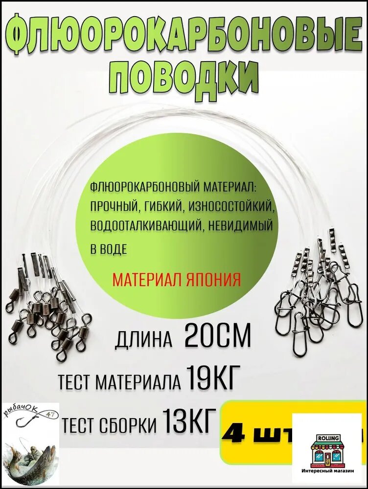 Поводки флюорокарбоновые 20см-тест 13кг, материал Япония
