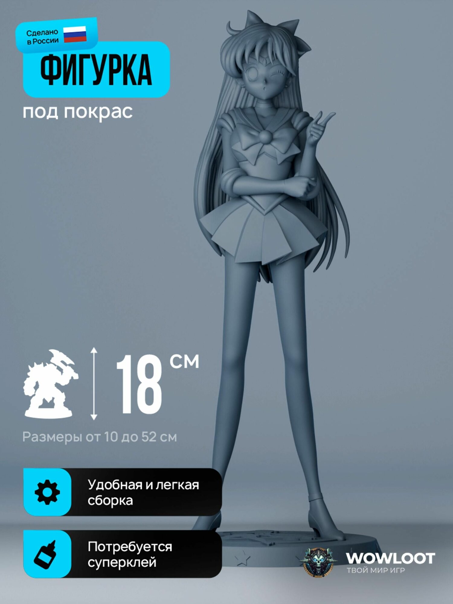 Фигурка Сейлор Мун Сейлор Венера 18 см (Sailor Venus Sailor moon) для покраски