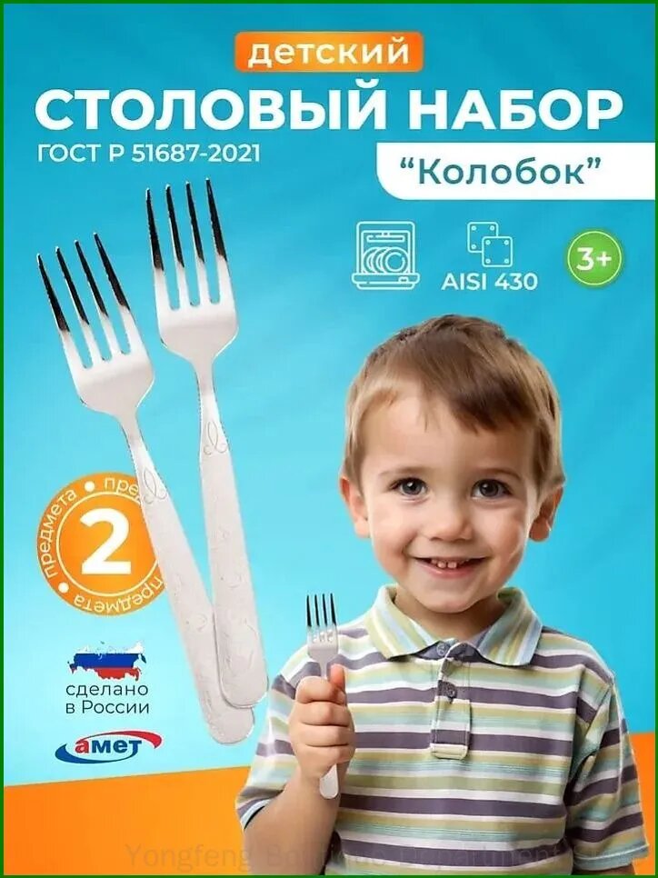 Набор вилка детская столовая "Колобок" 2 шт, толщина 1,5 мм