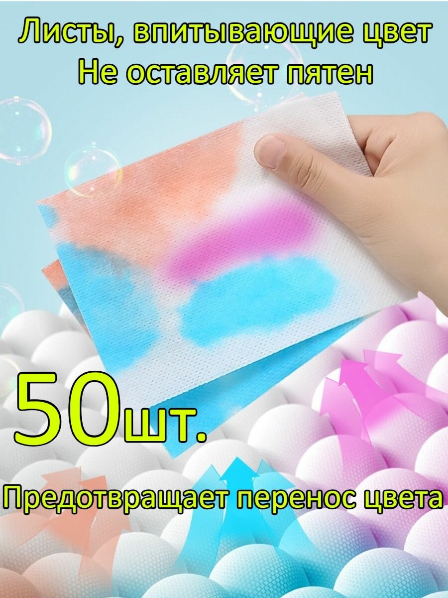 Таблетки Для Стирки, Поглощающие Цвет/препятствующие Переносу Цвета
