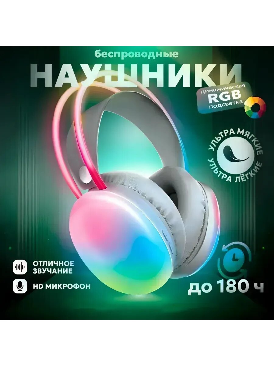 Стильные большие наушники с подсветкой для ярких образов