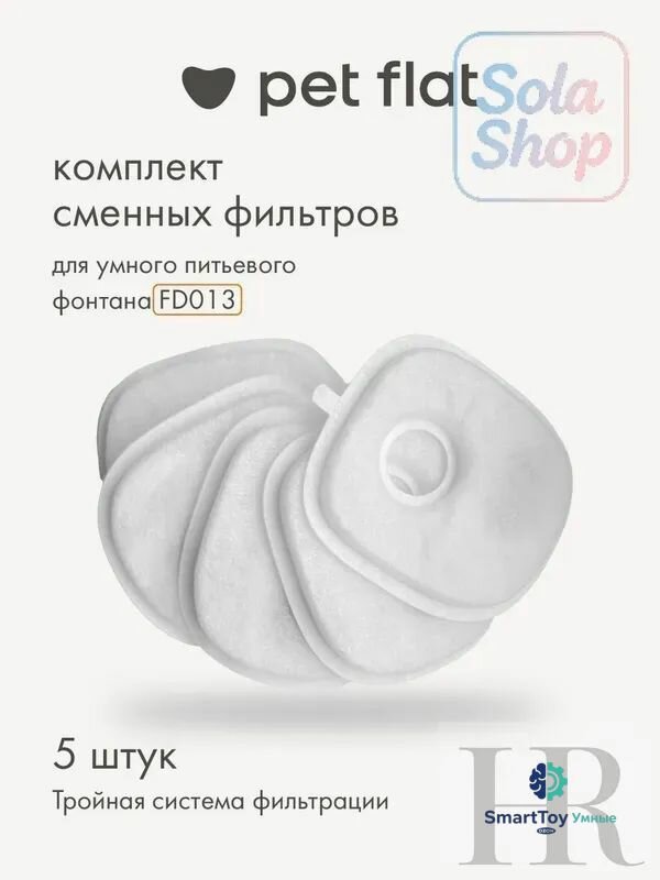 Фильтр для поилки - фонтана FD013 Pet Flat для кошек и собак, набор 5 шт