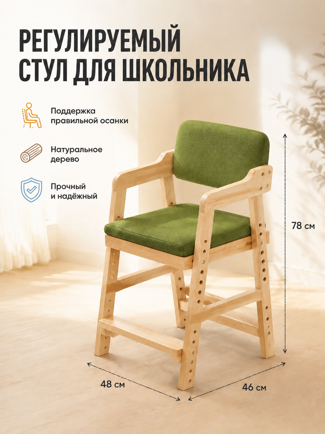 Детский стул с регулировкой высоты, зелёный, деревянный каркас, для письменного стола