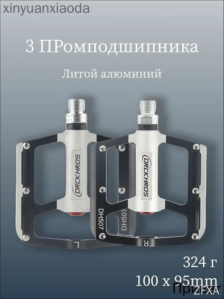 Педали с шипами, алюминиевые