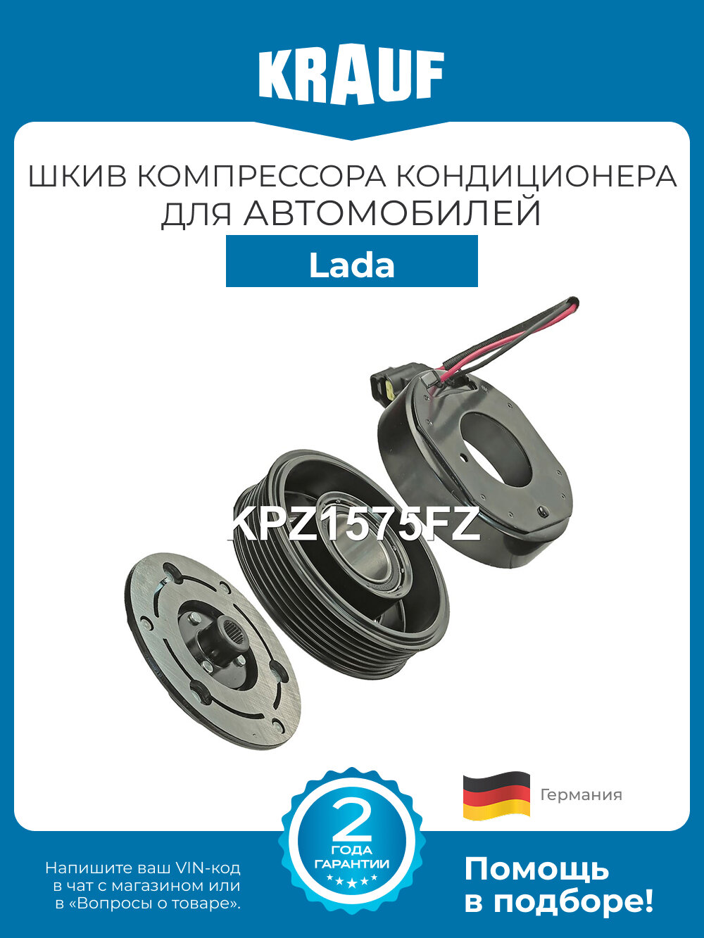 Шкив компрессора кондиционера в сборе KRAUF KPZ1575FZ для Lada X-Ray, Granta, Kalina (Лада Х-Рей, Гранта, Калина)