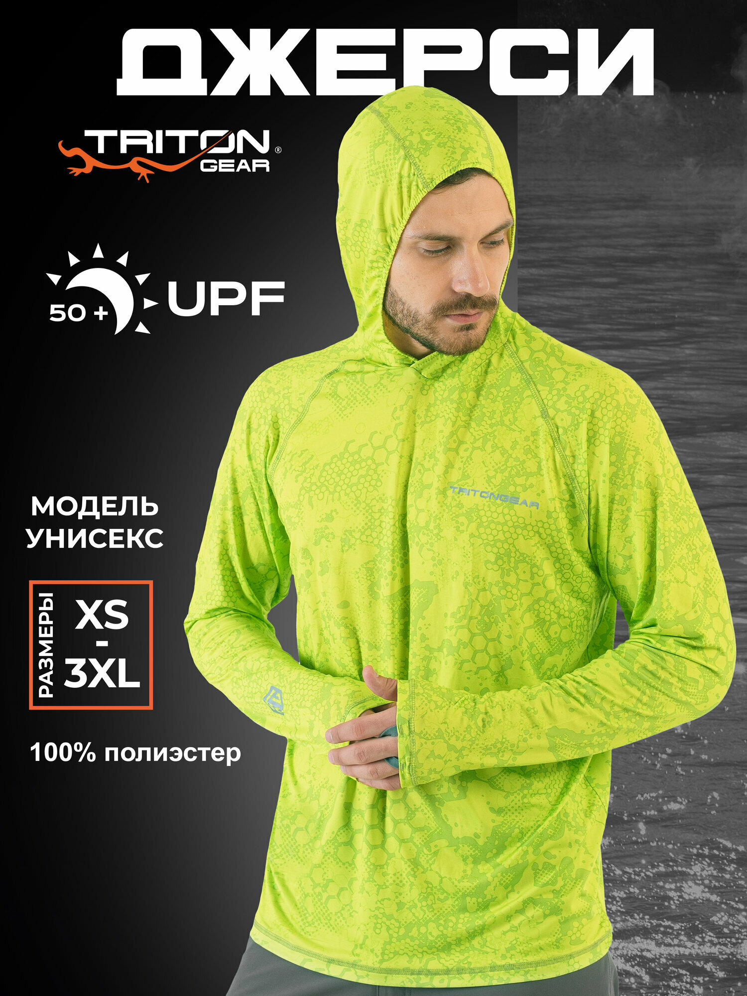 Лонгслив спортивный Triton Gear джерси с капюшоном