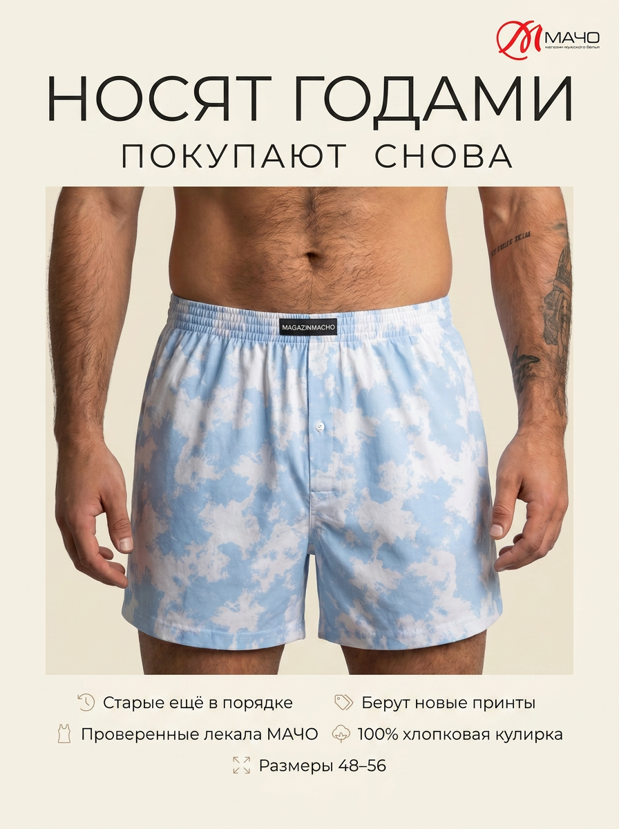 Трусы