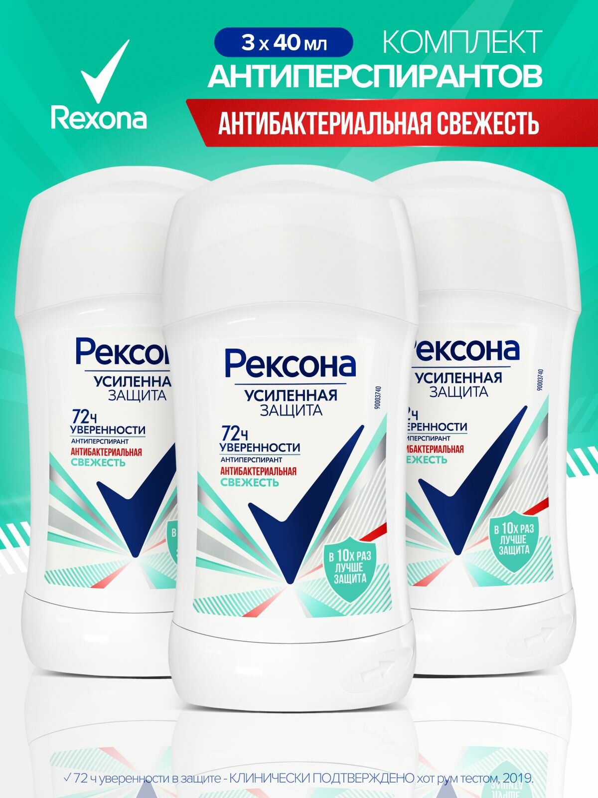 Дезодорант женский стик Рексона Антибактериальная свежесть, 3х40 мл