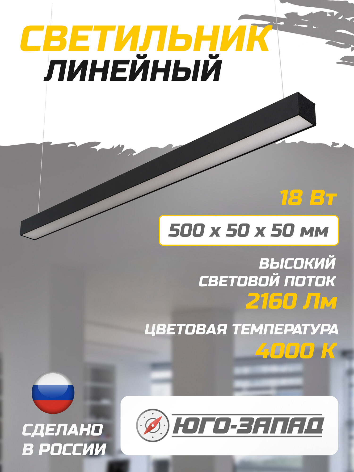 Подвесной светодиодный линейный светильник 50 см 18 Вт 4000К черный муар, СВО18-4-72