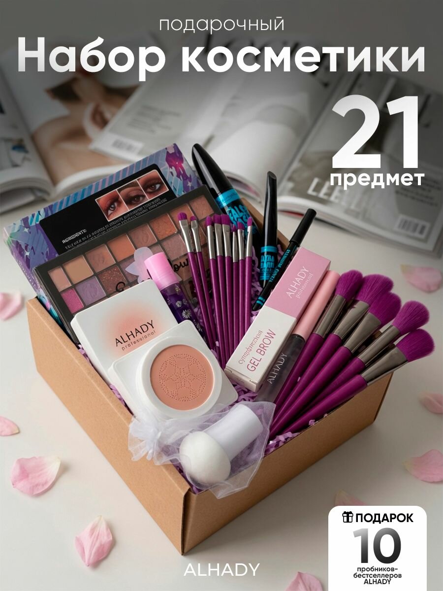 Подарочный набор косметики, бьюти бокс для макияжа. Подарок на день рождения для девушки, подруги