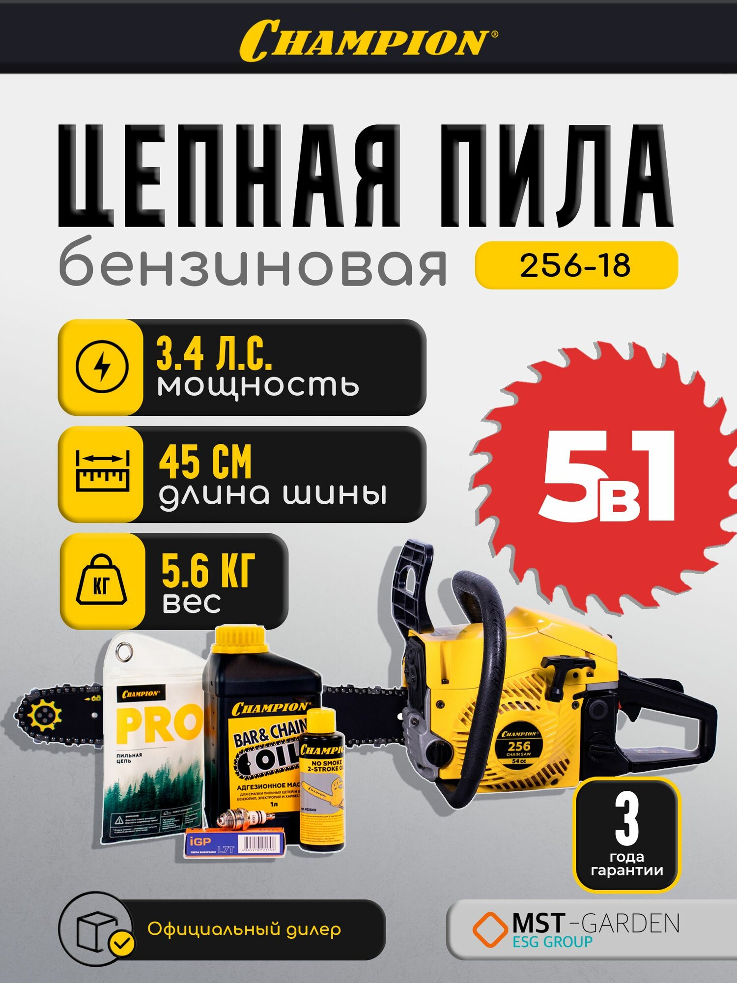 Комплект бензопила CHAMPION 256-18" + масло + свеча + смазка + цепь