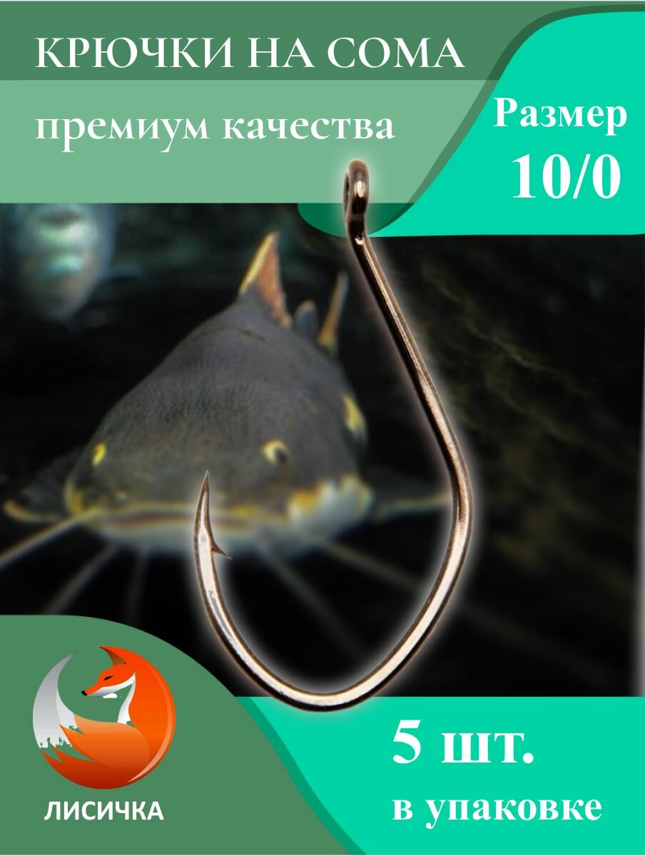 Крючок рыболовный большой Сомовый