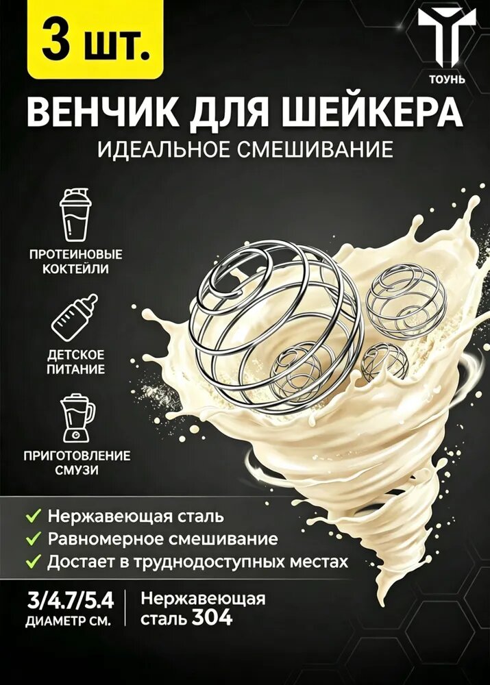 Шарик для шейкера