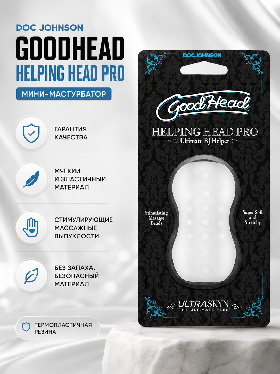 Мини-мастурбатор Doc Johnson GoodHead Helping Head Pro, белый, термопластичная резина