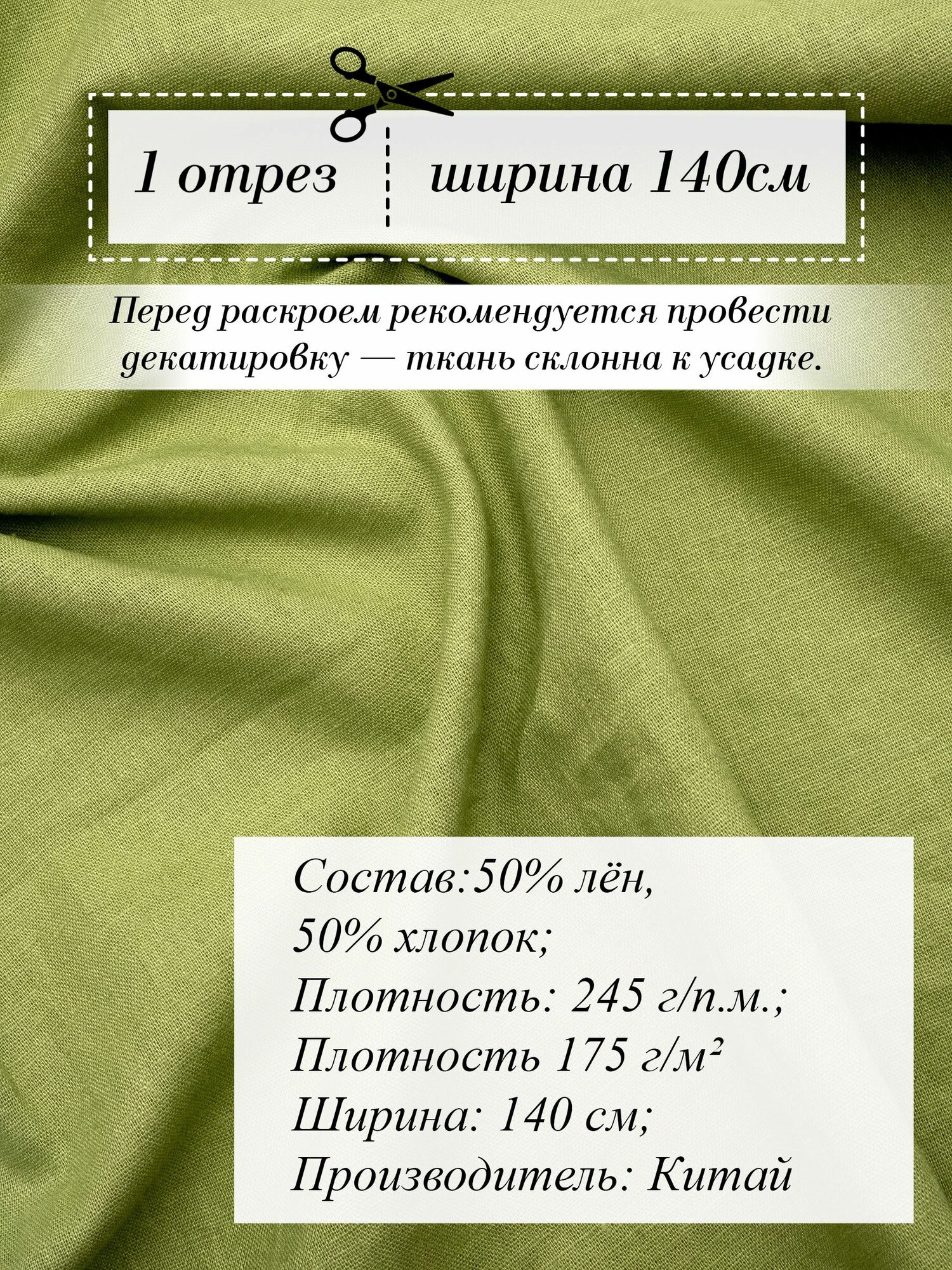 Лен с хлопком — фото 1
