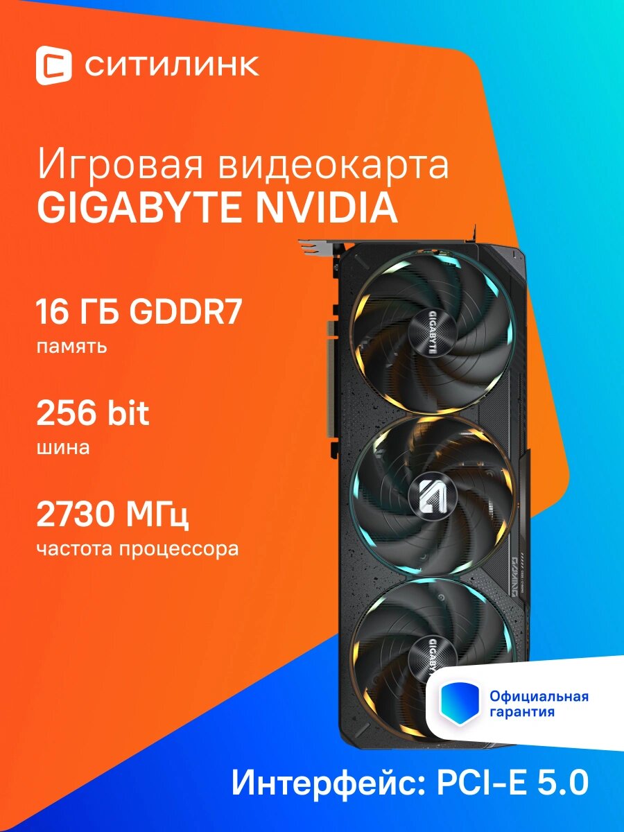 Видеокарта Gigabyte PCI-E 5.0 GV-N5080GAMING OC-16GD 1.0 NV RTX5080 16Gb 256bit GDDR7 2730/30000 Ret