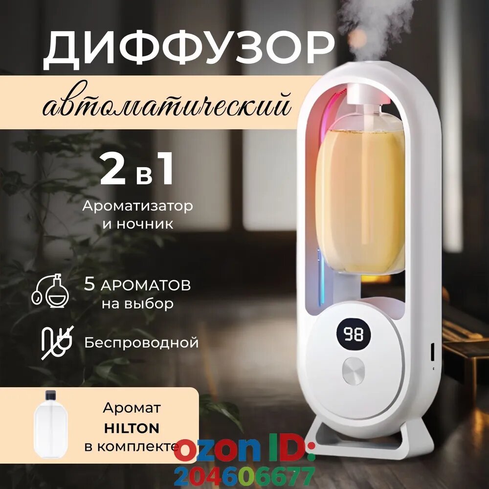 Освежитель воздуха диффузор ароматический для дома для ароматерапии для дома офиса дачи