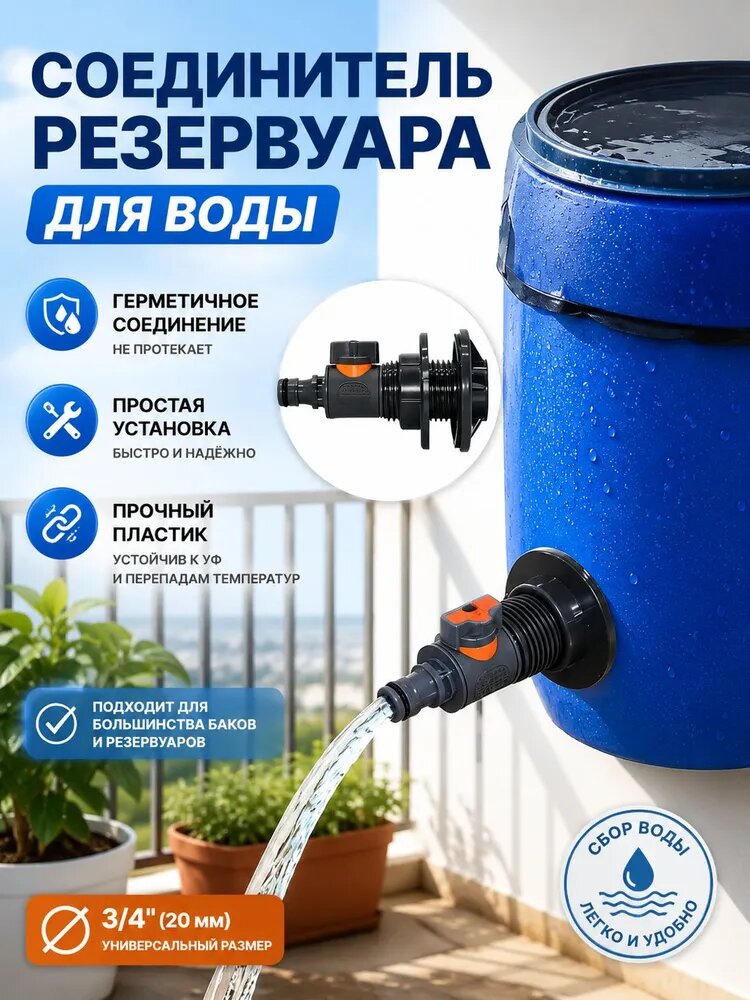 Кран для бака воды, Сливной клапан для резервуара, Резьбовой кран для пластикового бака