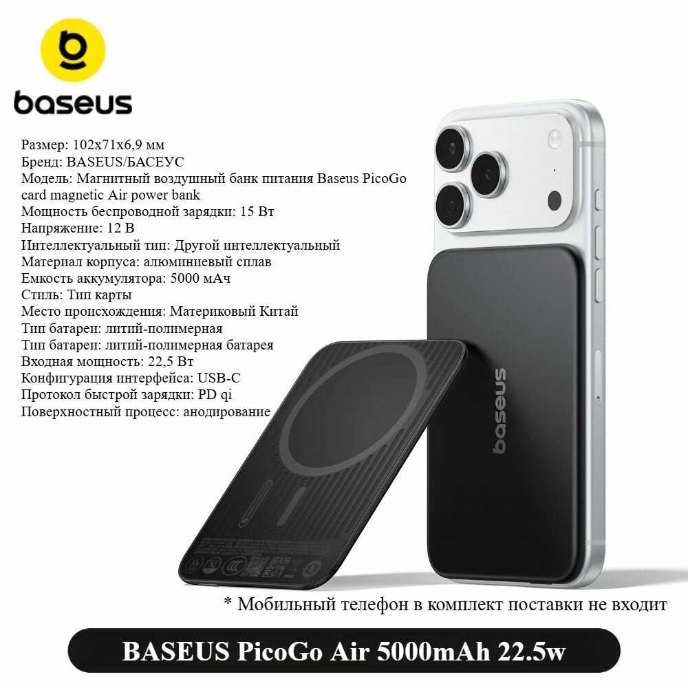 BASEUS PicoGo Air Портативное зарядное устройство, Внешний аккумулятор 5000mAh 22.5w, Беспроводная быстрая зарядка ультратонкого блока питания