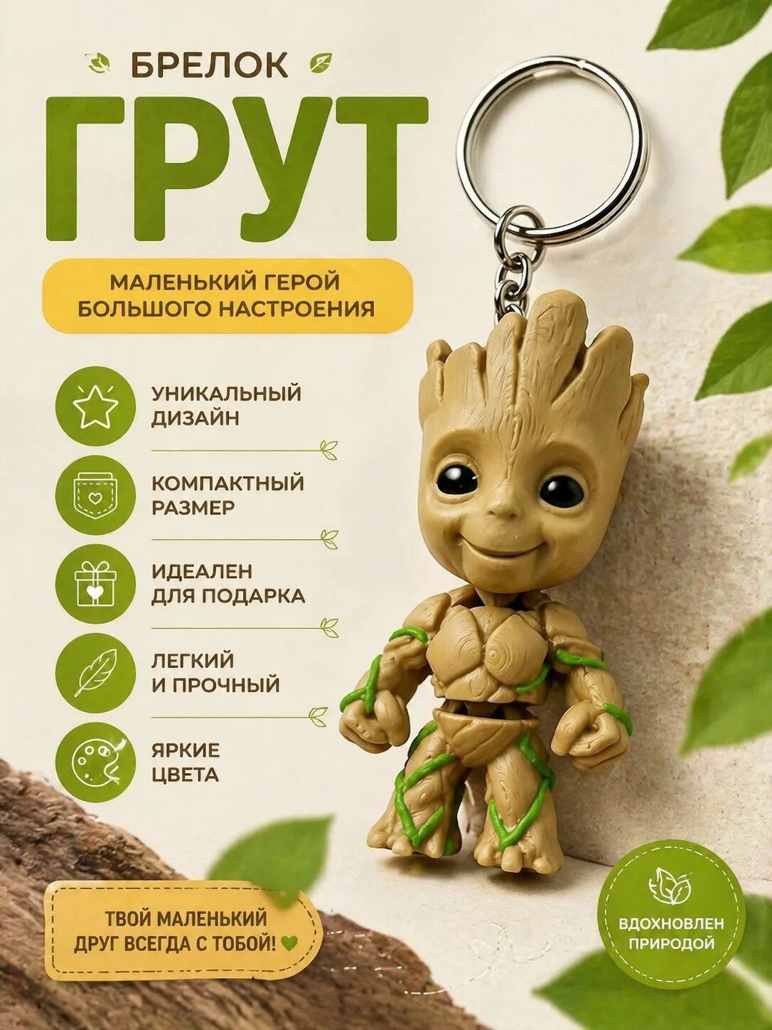Брелок