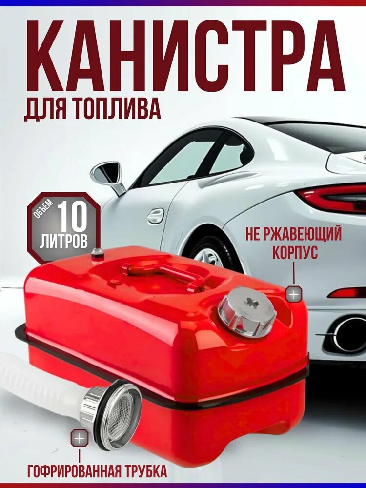 ALEMAX Канистра для ГСМ, 10 л