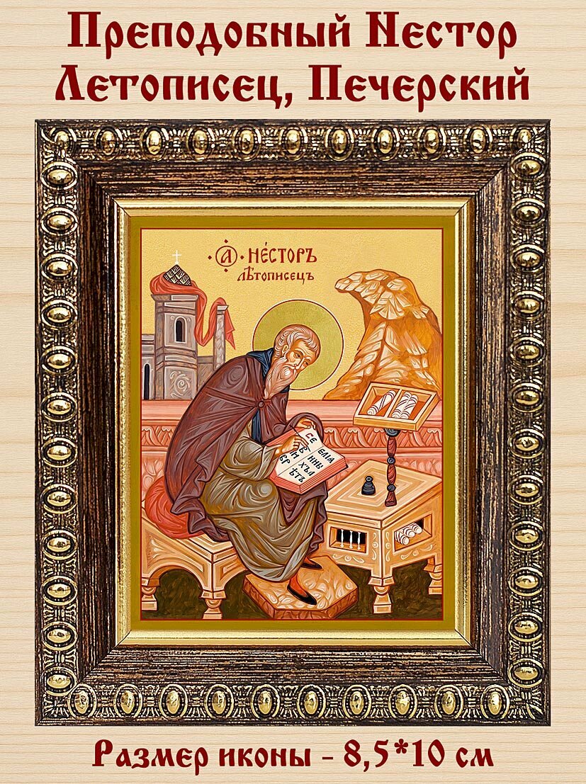 Преподобный Нестор Летописец, Печерский, икона в темной пластиковой рамке 8,5*10 см
