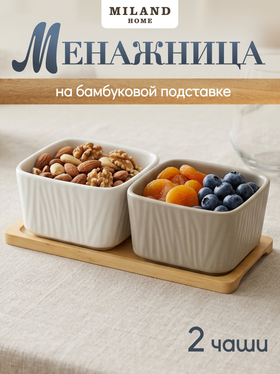 Менажница КС-3034, керамическая, белый и серый, на бамбуковой подставке