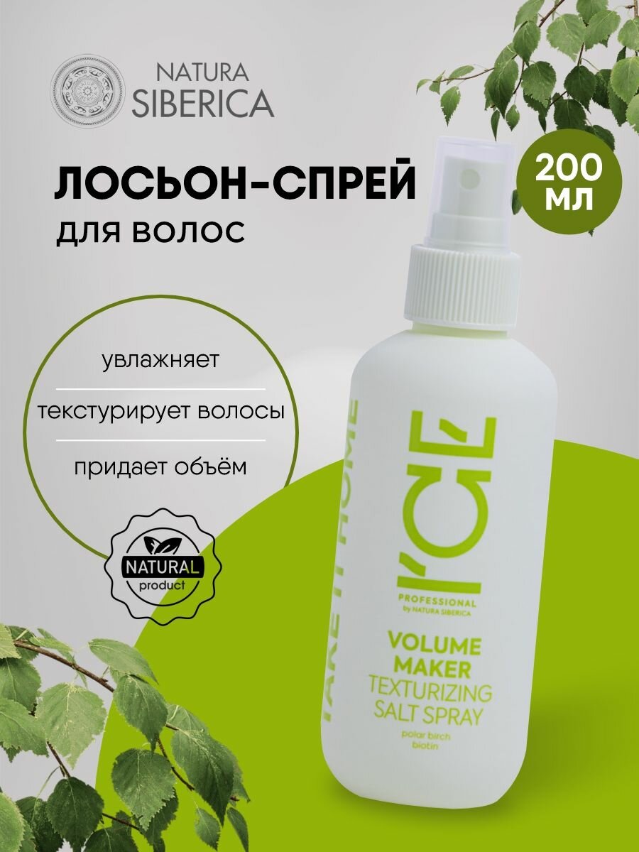 ICE PROFESSIONAL by NATURA SIBERICA Текстурирующий спрей для волос солевой, лосьон Volume Maker, 200мл