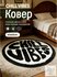 Ковер 60x60 см