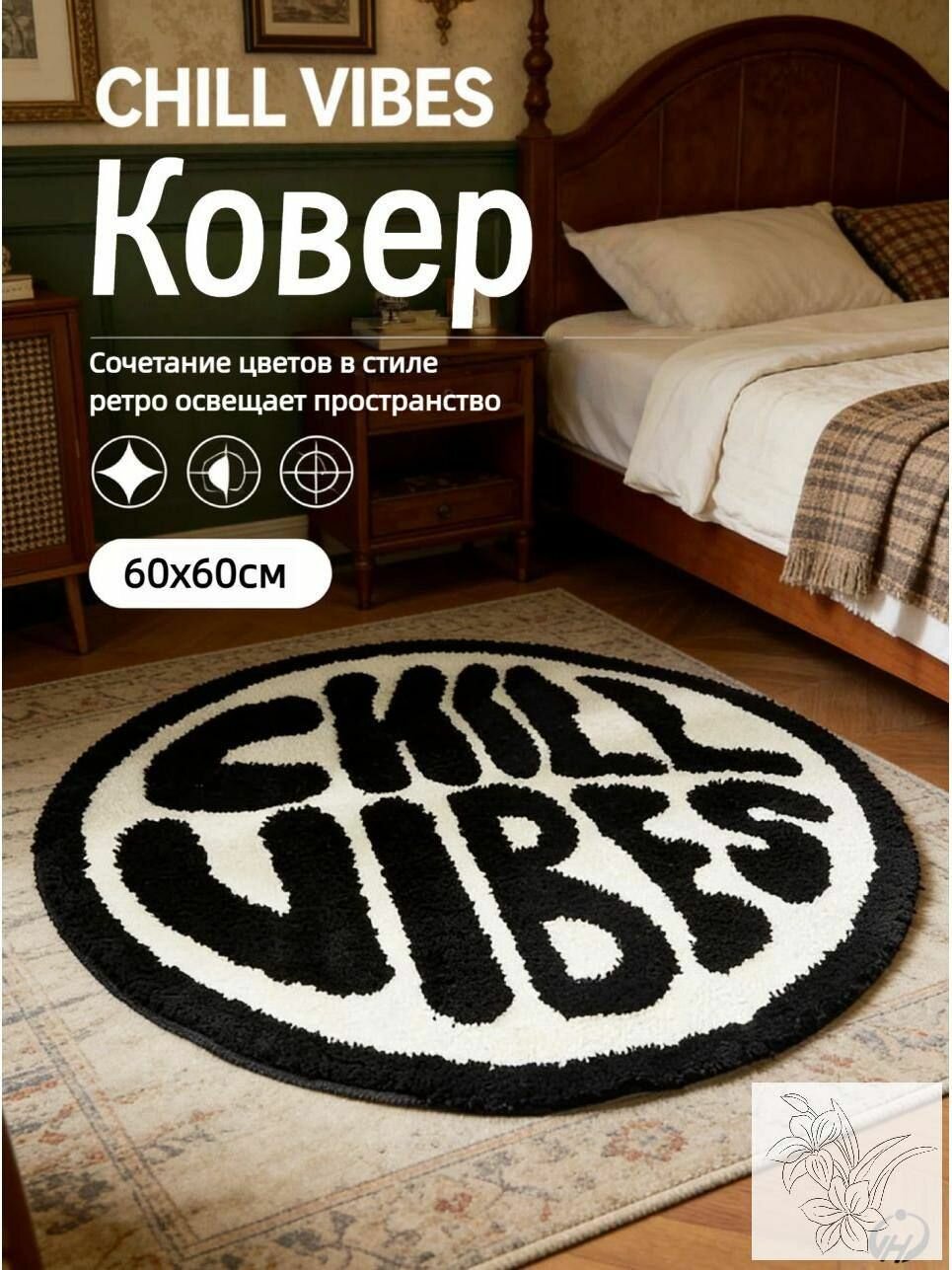 Ковер 60x60 см