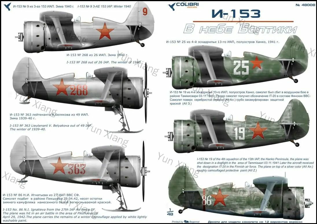 Декаль 1/48 I-153/ I-15 bis winter war 1939-40. (Colibri Decals)