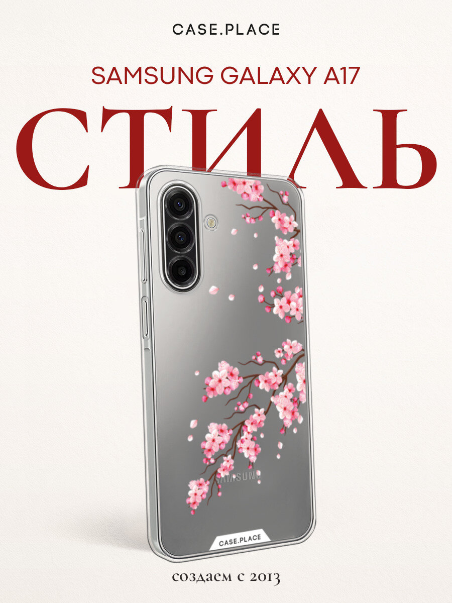 Чехол на Samsung Galaxy A17/A18 / Самсунг А17/А18 с принтом "Цветущая ветка сакуры рисунок", прозрачный
