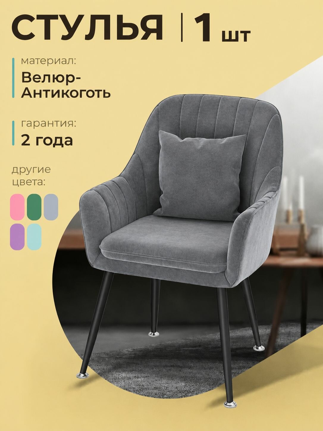 Комплект стульев, 1 шт.