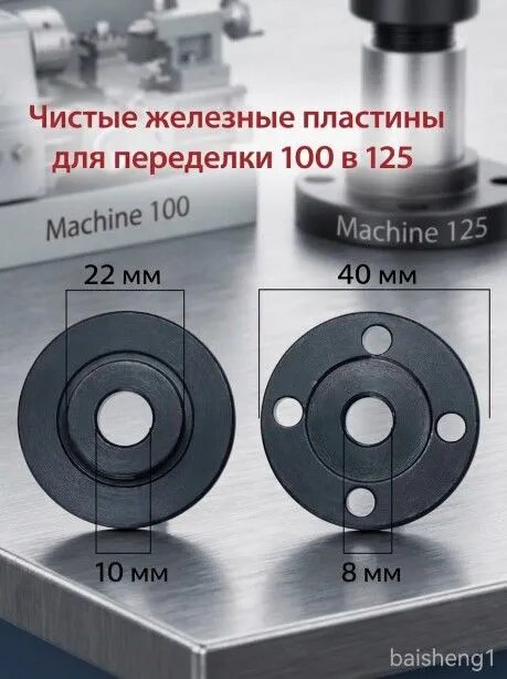 Переходное кольцо (прижимное кольцо) для переделки угловой шлифовальной машины (болгарки) со 100 мм на 125 мм, аксессуар для шлифовальных и отрезных машин.