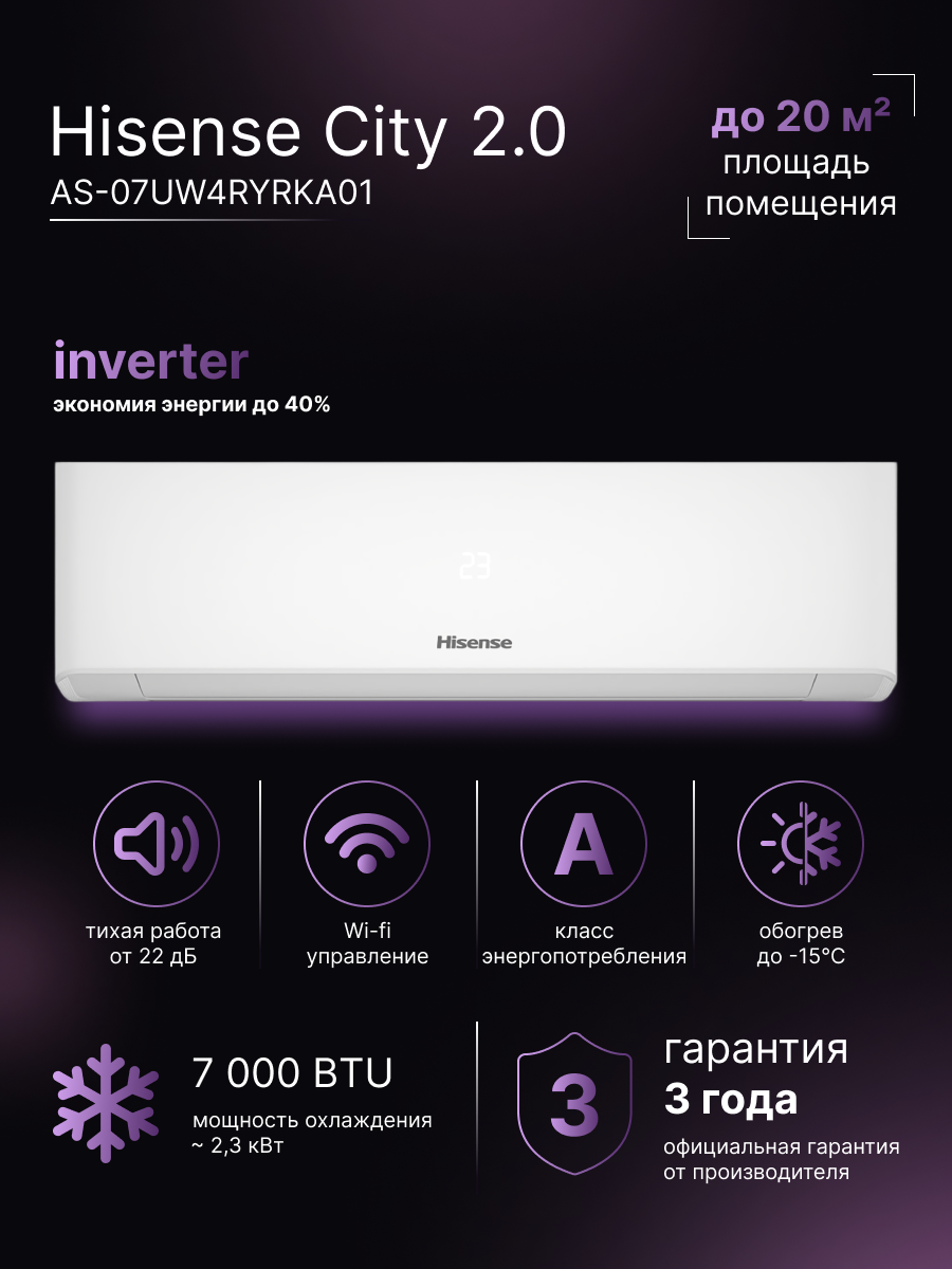 Сплит-система кондиционер Hisense City 2.0 AS-07UW4RYRKA01 на 20 м²