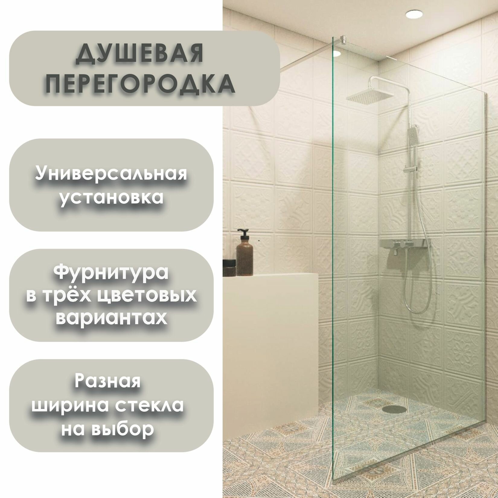 Душевая перегородка HAG со свободным входом (195*100) Закаленное Стекло 8мм. Цена с НДС.