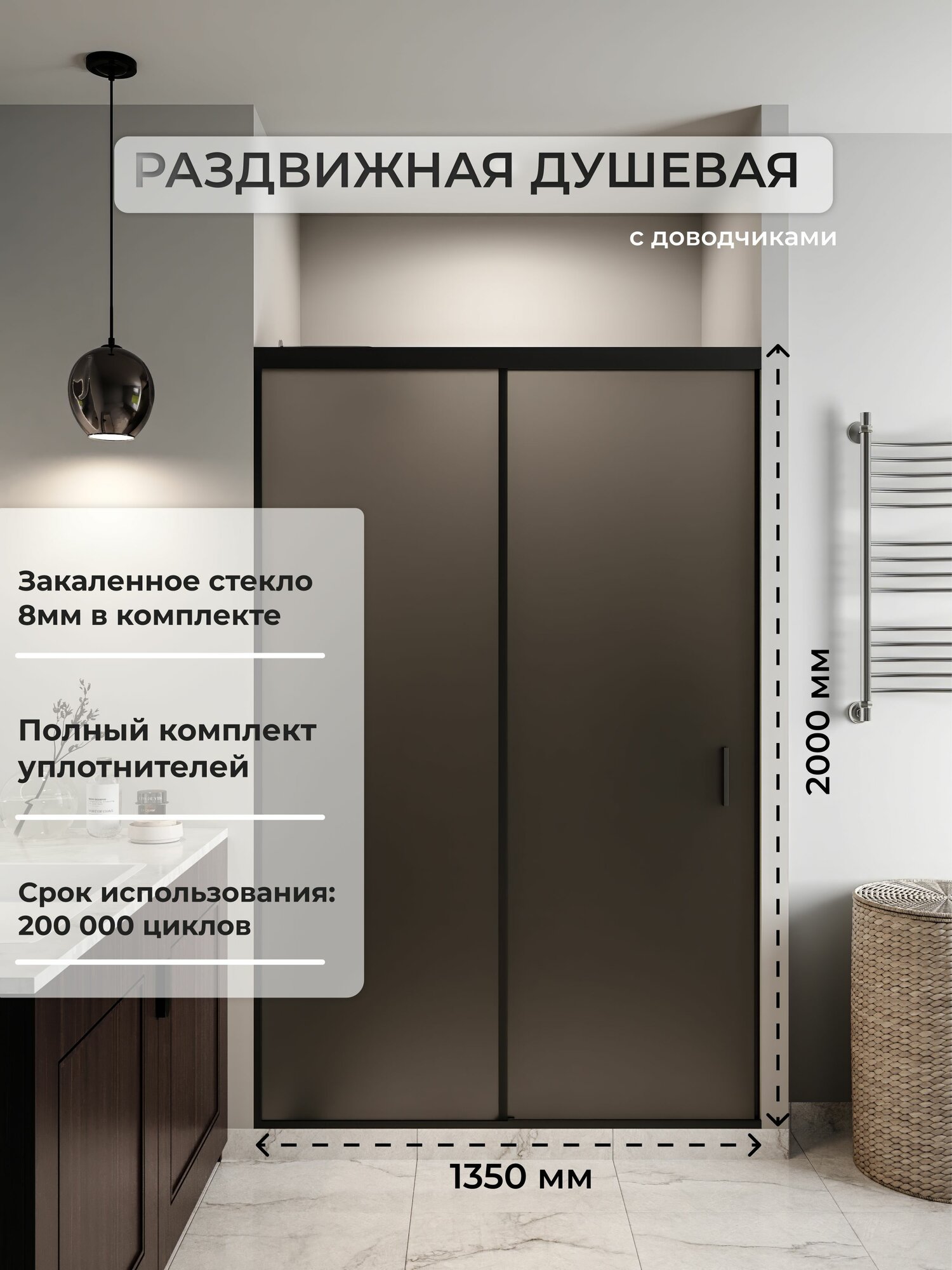 Душевое ограждение раздвижное H.A.G с закрытым треком и доводчиком, Матовое Серое закаленное стекло 8 мм, размер 1350 2000 мм