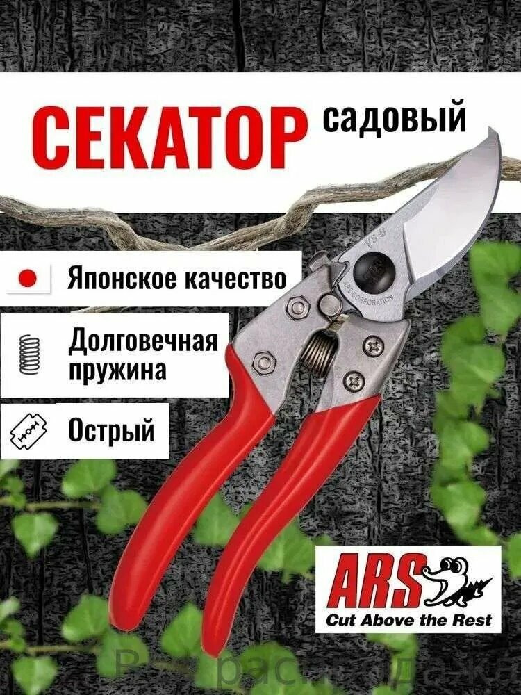 Секатор