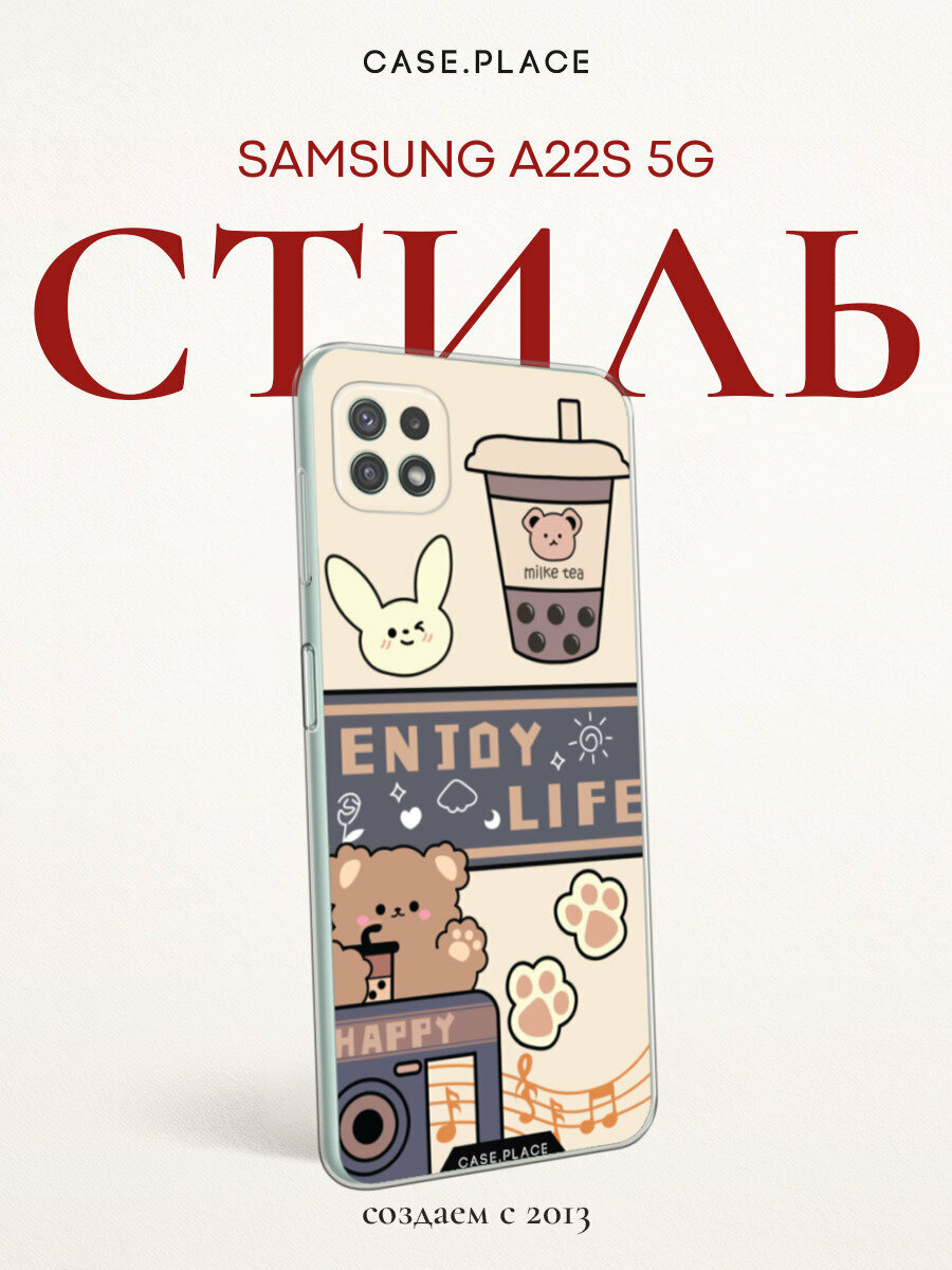 Чехол на Samsung Galaxy A22s 5G / Самсунг Галакси А22s 5G с принтом "Enjoy life 1"