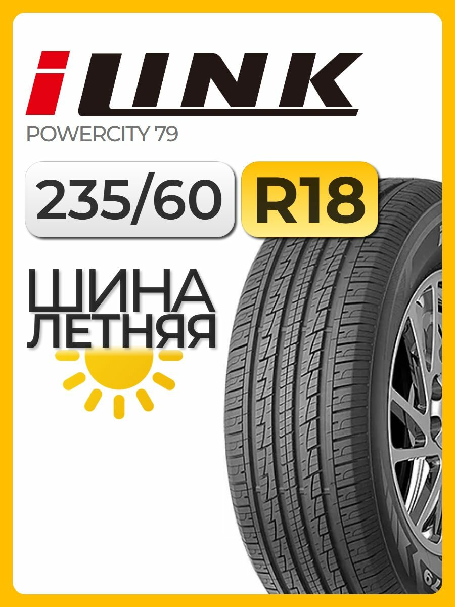 Шина летняя ILink 235/60 R18 107H Powercity 79 XL автомобильная бескамерная