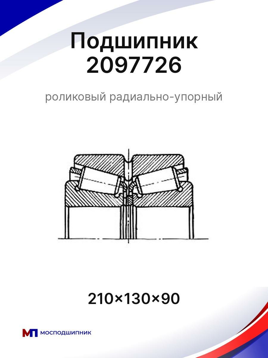 Подшипник 2097726