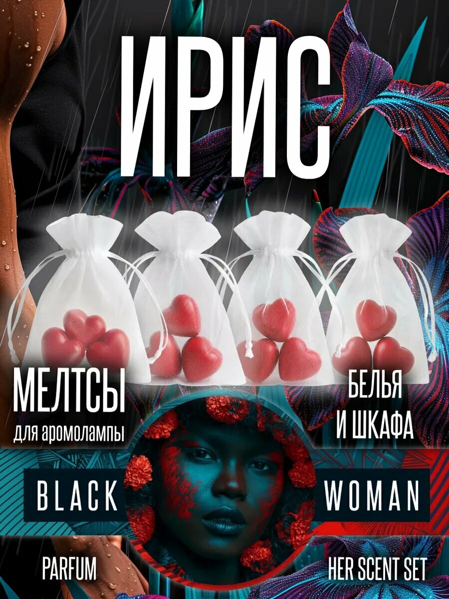 Восковые мелтсы для аромалампы ирис